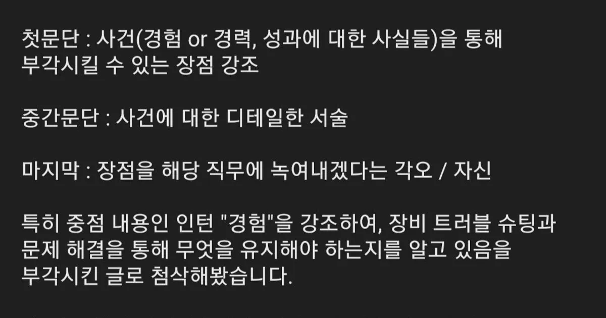 W사 장비 엔지니어 1차 피드백 안종훈 숨고 숨은고수