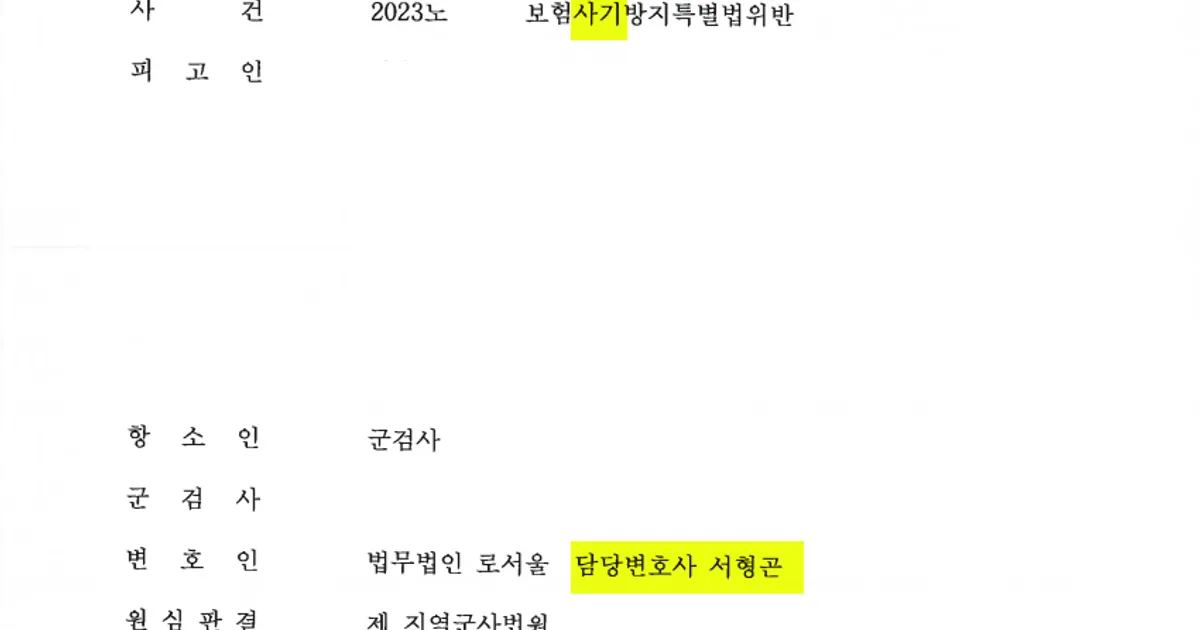 군형사 사기 무죄 서형곤 변호사 숨고 숨은고수