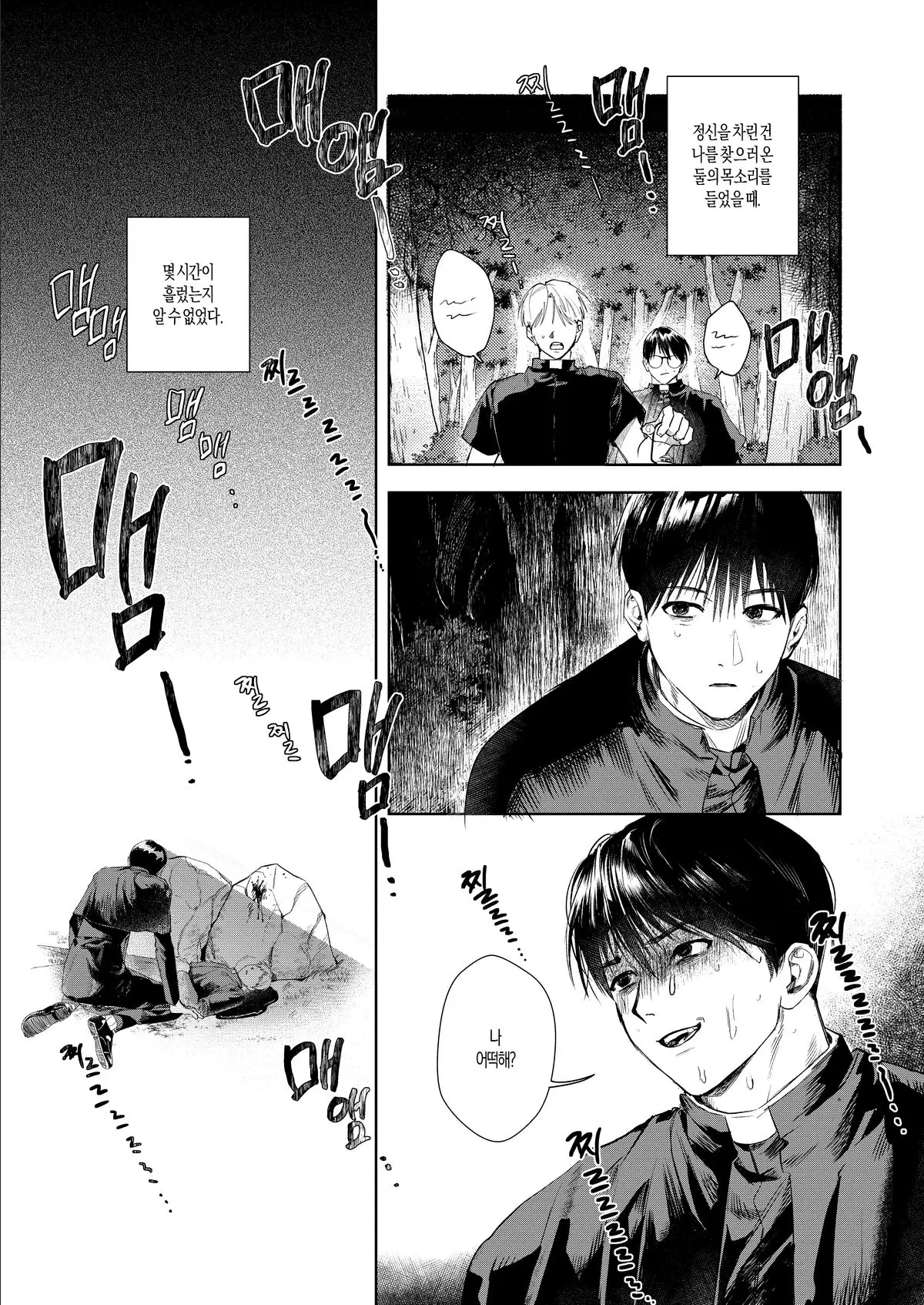 흑백만화 임정민 숨고 숨은고수
