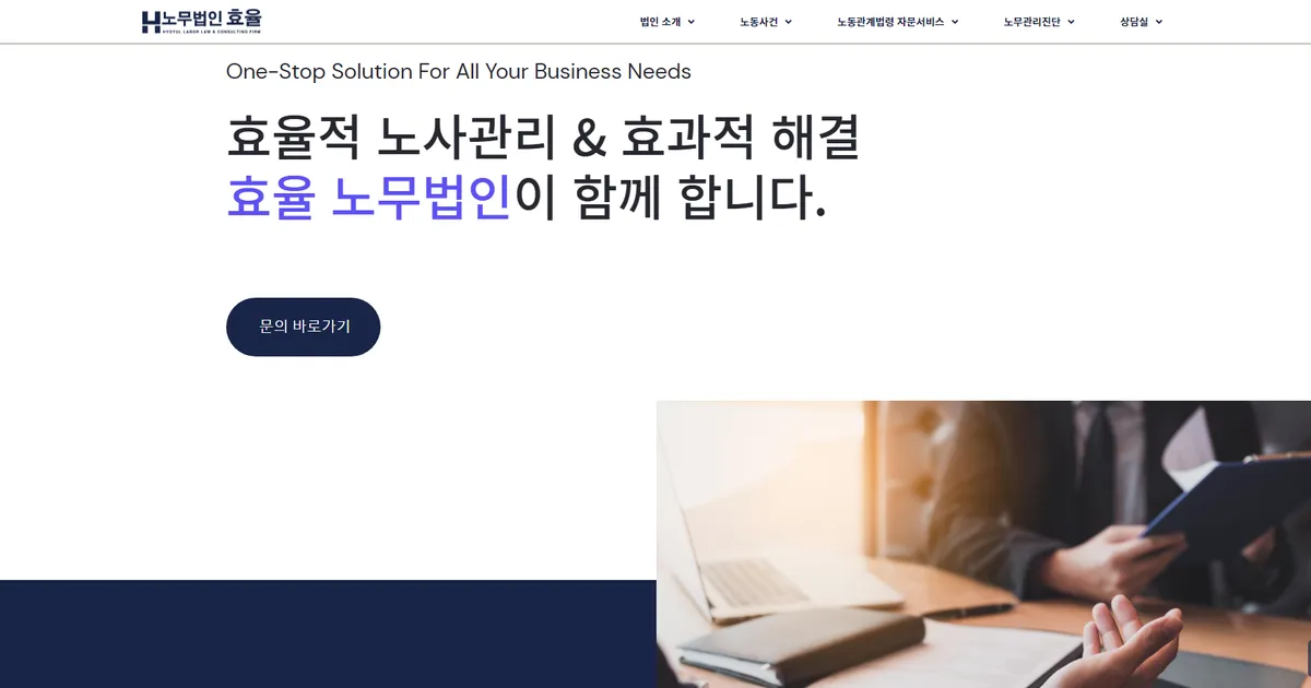 노무법인 효율 워드프레스 웹사이트 제작 박현우 숨고 숨은고수