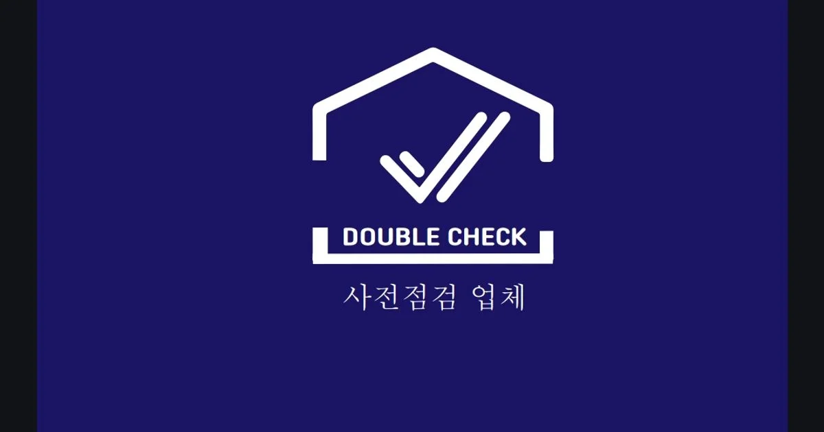 걸어온 길 더블체크 숨고 숨은고수