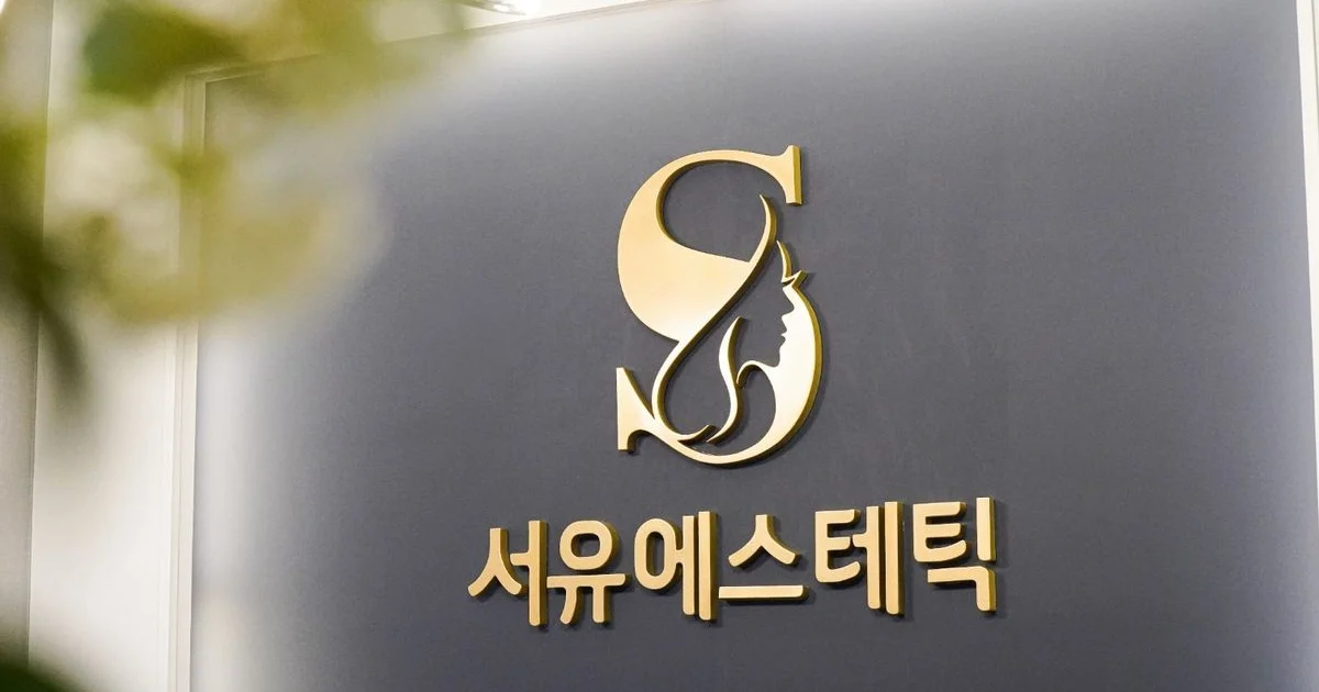 서유에스테틱 서유에스테틱 숨고 숨은고수