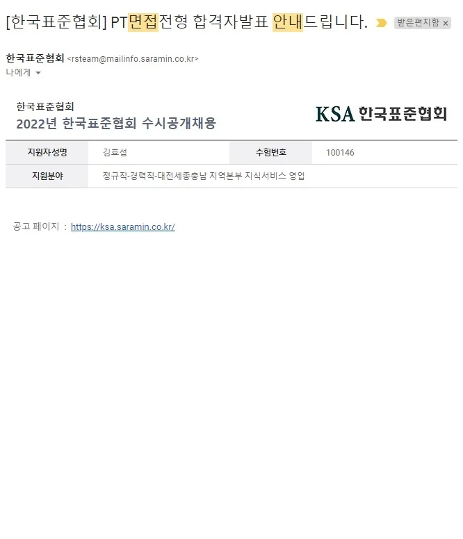 대기업 및 공공기관 서류합격 및 면접전형 포트폴리오 김효섭 숨고 숨은고수