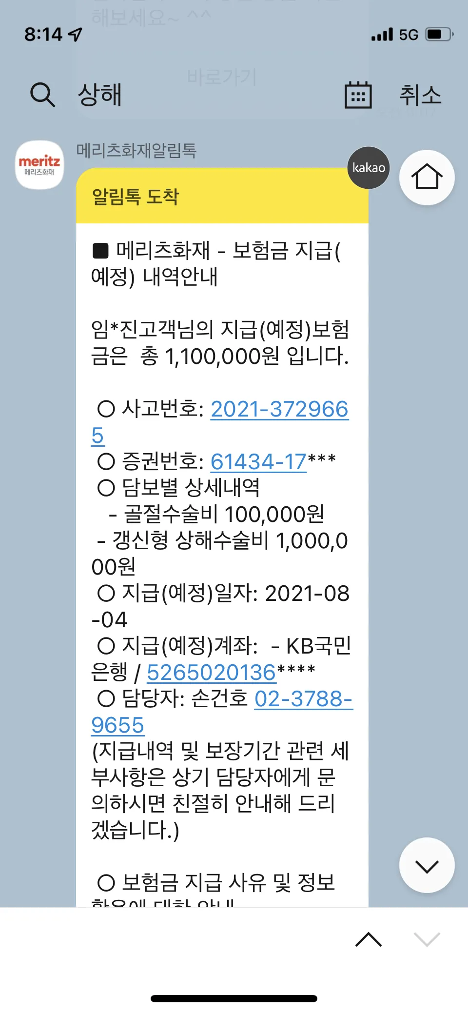 실제고객 청구사례 김모민 숨고 숨은고수