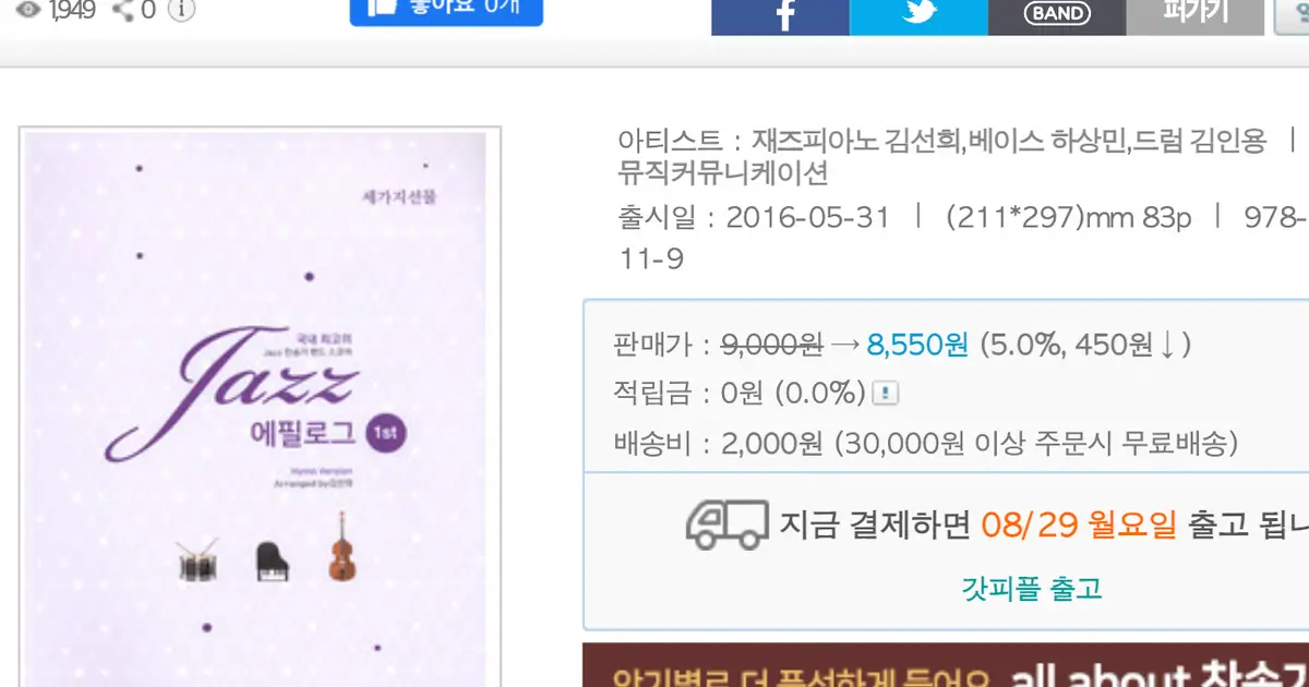 세가지 선물 재즈찬송가 밴드스코어 하상민 숨고 숨은고수