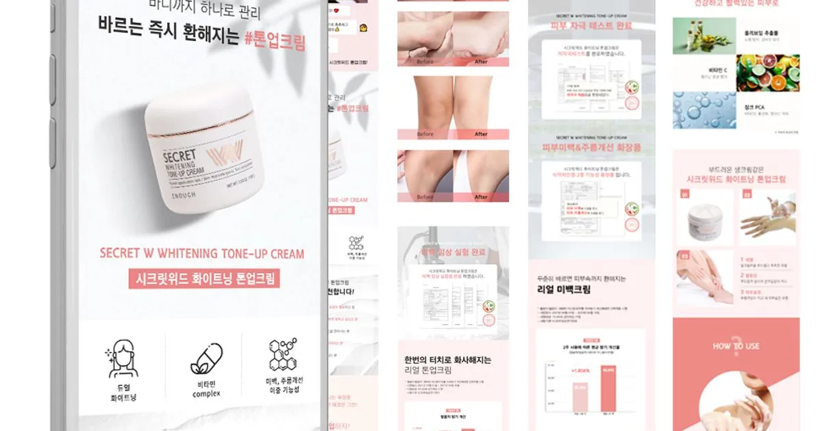 화이트닝크림 상세페이지 아프레미디 숨고 숨은고수
