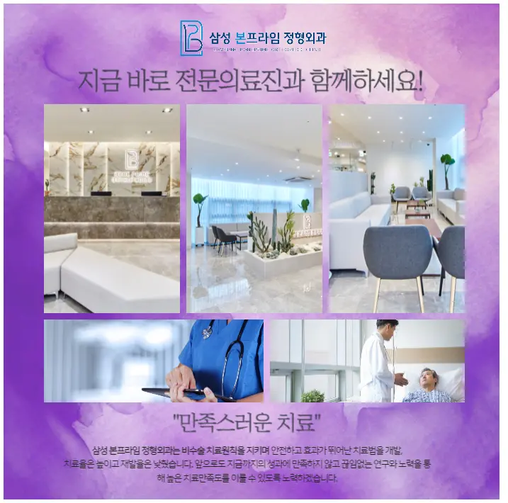 송도 병원 삼성본프라임정형외과 미래애드원 공식계정 숨고 숨은고수