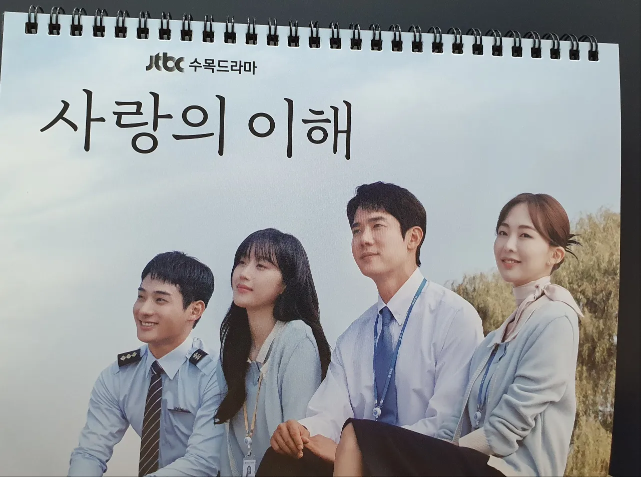 JTBC 사랑의 이해 탁상용카렌다 / 전국 인쇄,제본~히든프린팅 - 숨고, 숨은고수