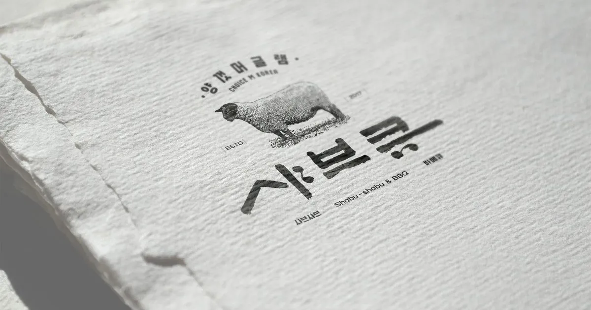 한글이미지 결합형 캘리그라피로고 필무렵 캘리그라피 숨고 숨은고수