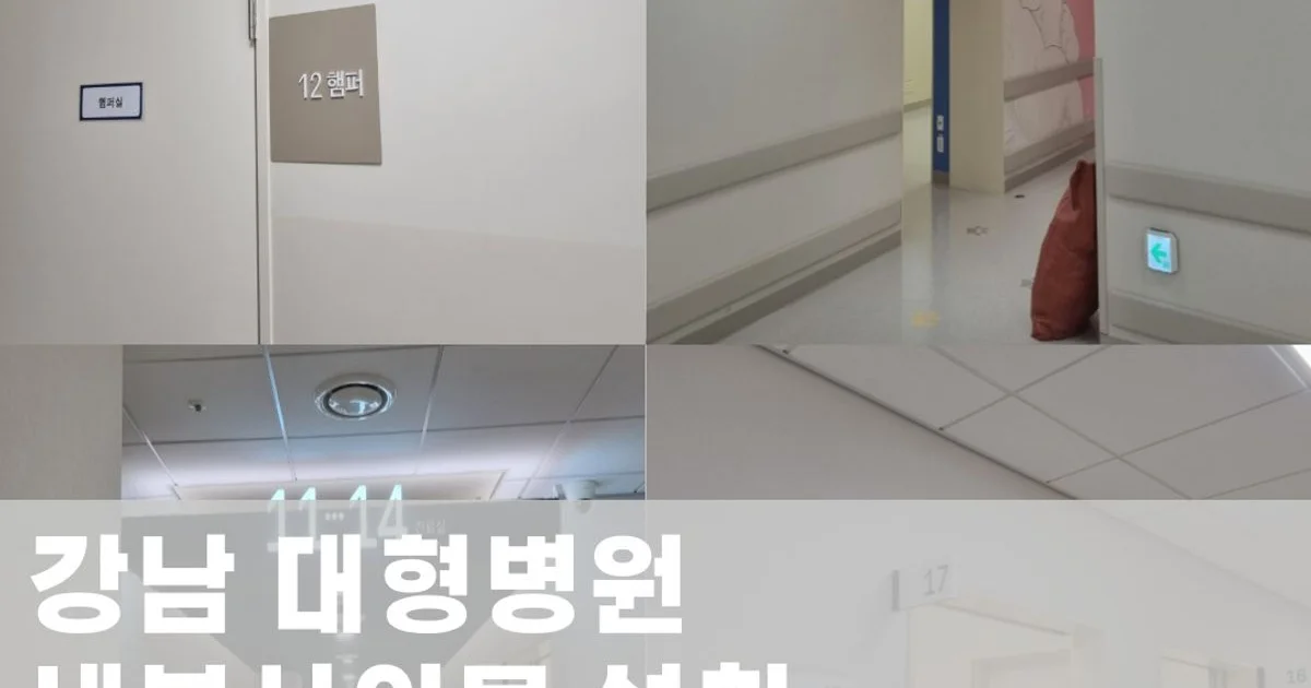 강남 대형병원 내부사인물 설치 윤앤에스디 숨고 숨은고수