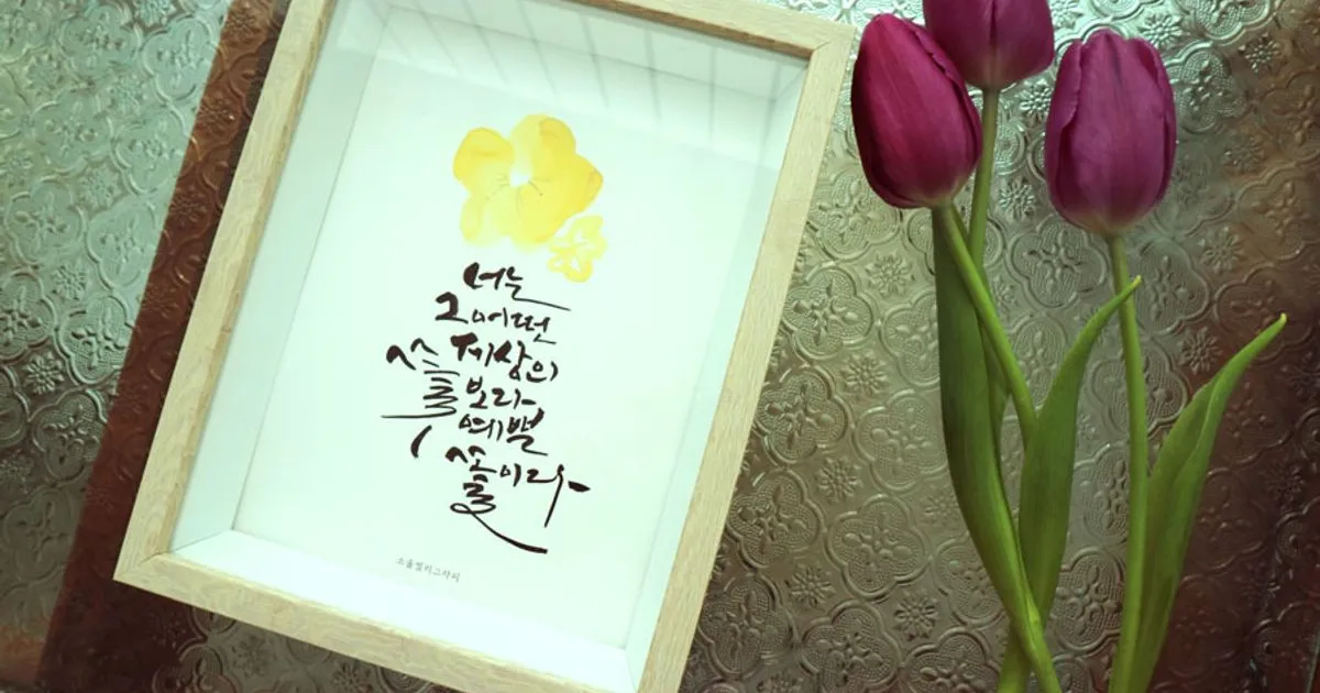 소울캘리그라피 제품 제작 포트폴리오 소울캘리그라피 숨고 숨은고수