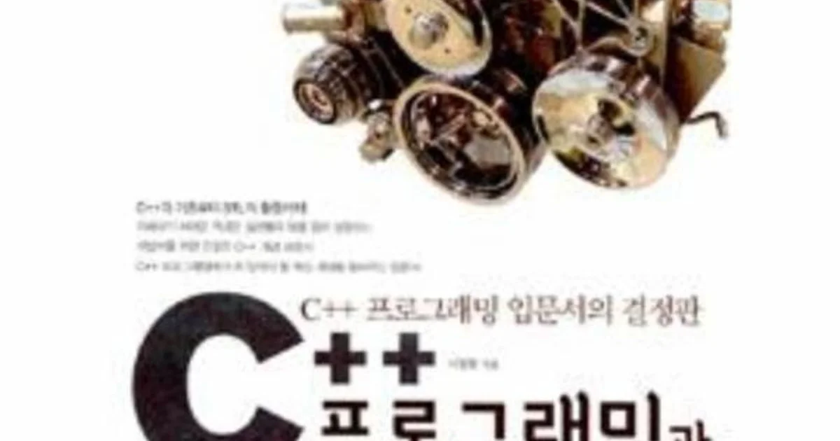 C 프로그래밍과 Stl 이창현 숨고 숨은고수
