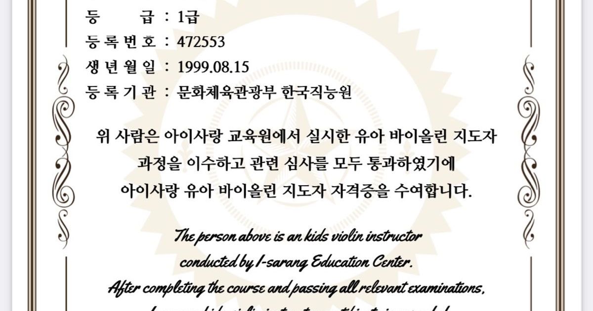 유아 바이올린 교육 레슨 김세희 숨고 숨은고수