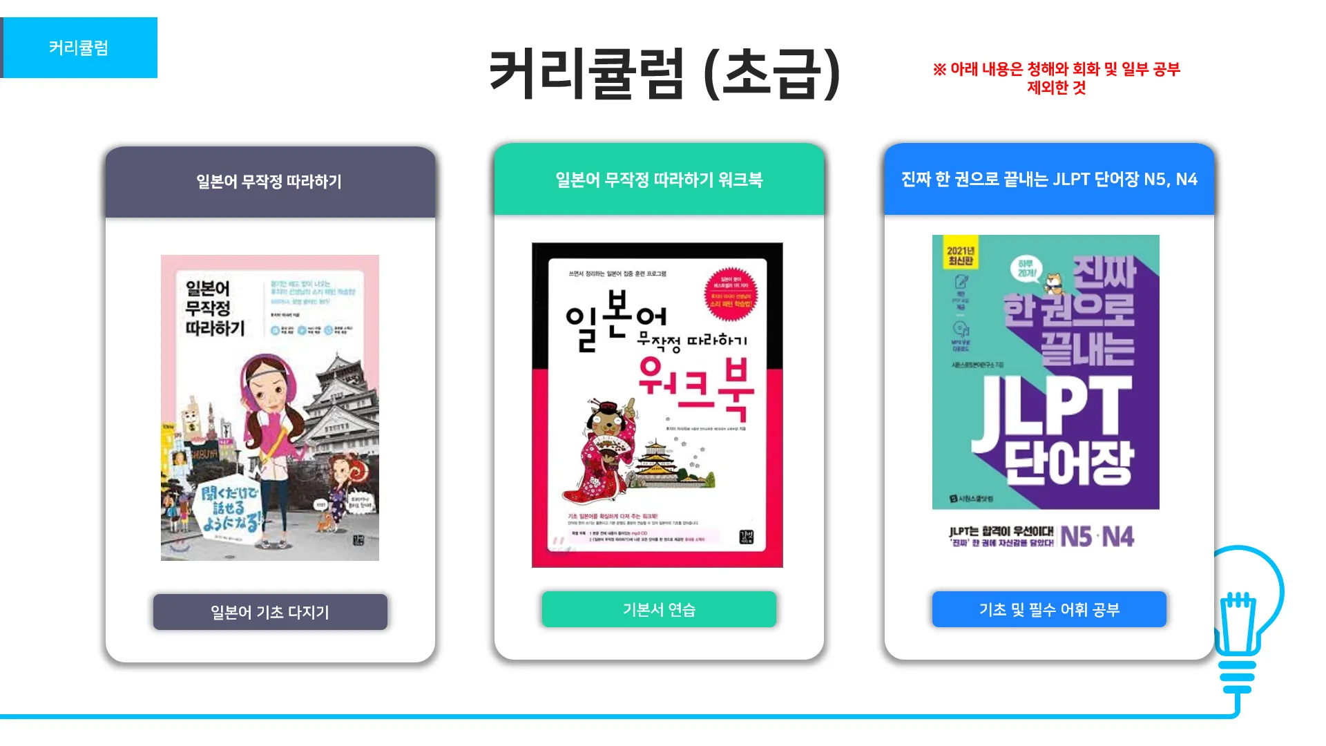일본어 과외 기초 완성 이요셉 숨고 숨은고수