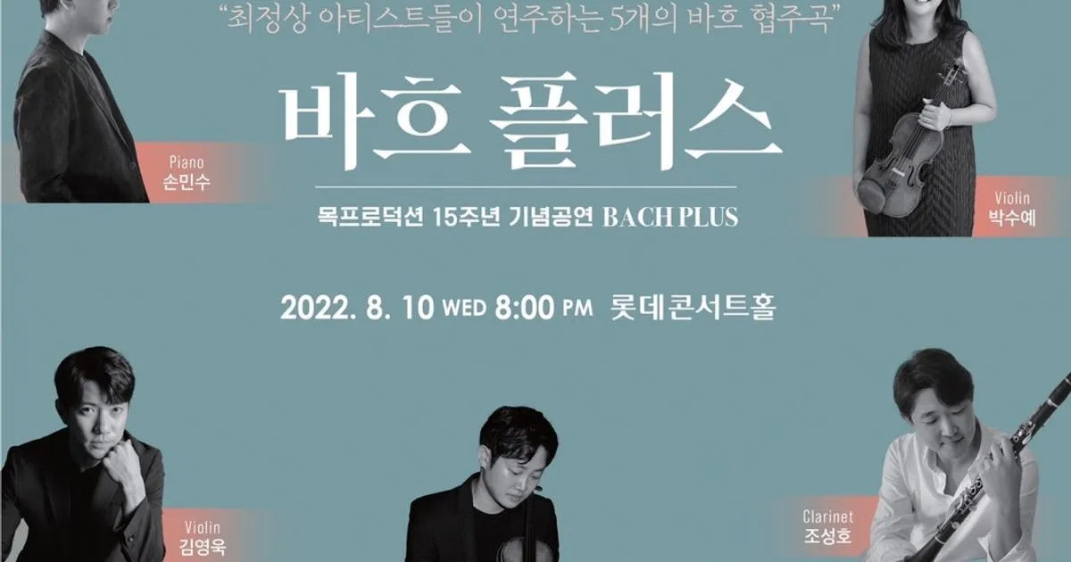 바흐플러스피아니스트 임윤찬협연 정다해 숨고 숨은고수