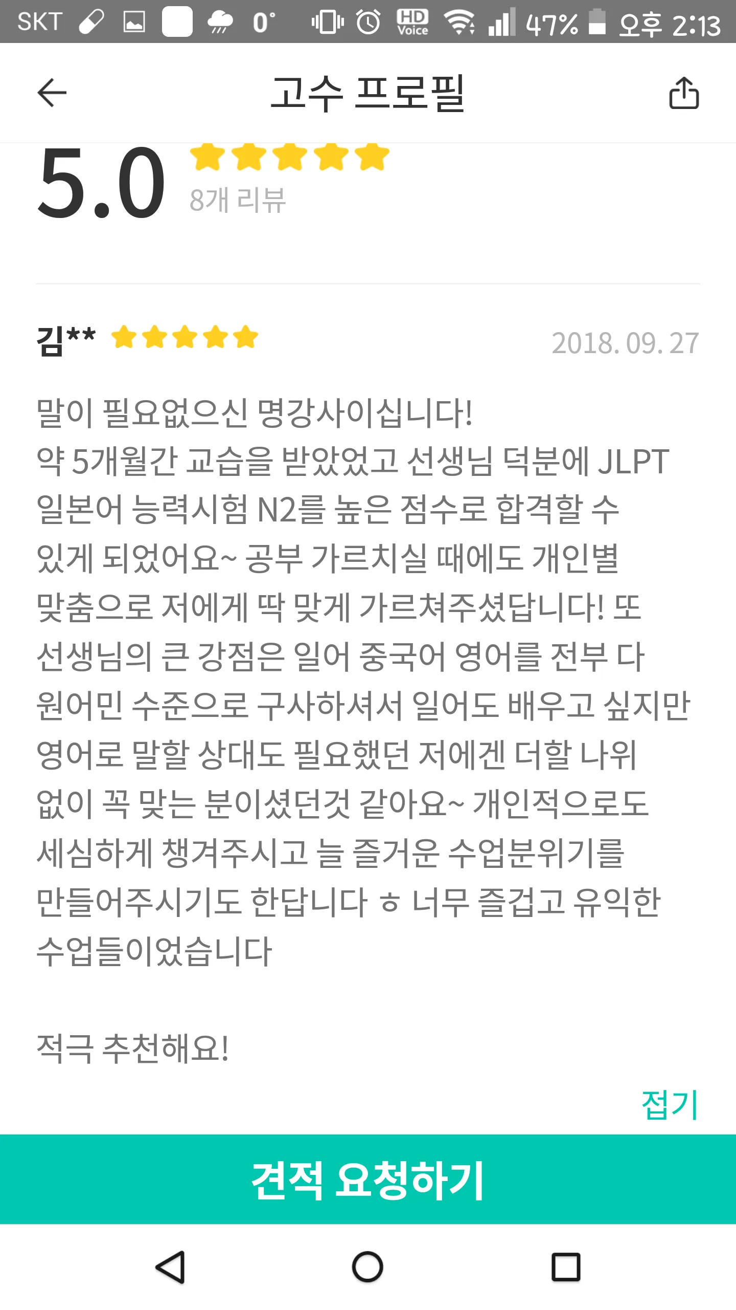 수업 박은지 숨고 숨은고수