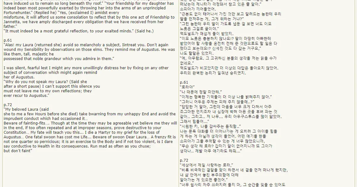 고전 소설 번역 사랑과 우정 제인 오스틴 현태건 숨고 숨은고수