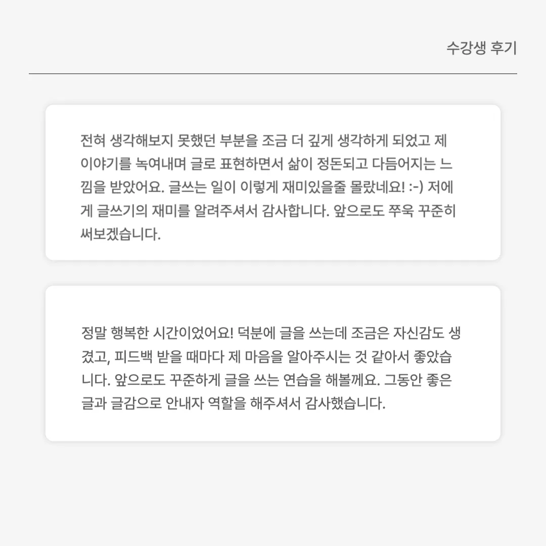 일대일 글쓰기 레슨 후기 이예인 숨고 숨은고수