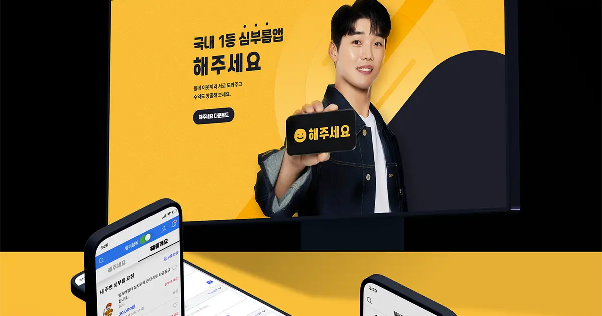 해주세요 앱 디자인퍼블리싱 조윤상 숨고 숨은고수