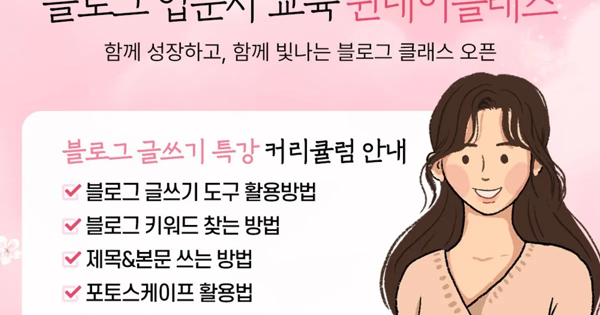 블로그 원데이클래스 교육기초 이도희 숨고 숨은고수