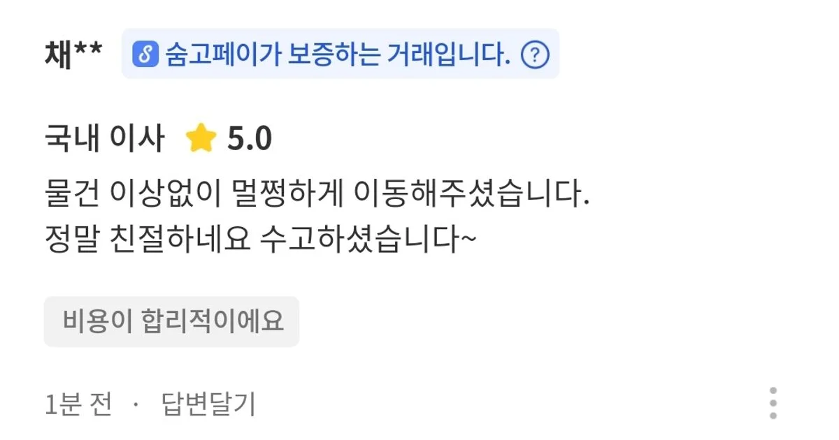 실제리뷰만 있는 업체 이사in 입니다💚 ️이사in ️ 명예의 전당골든팀 출신 정직원 숨고 숨은고수