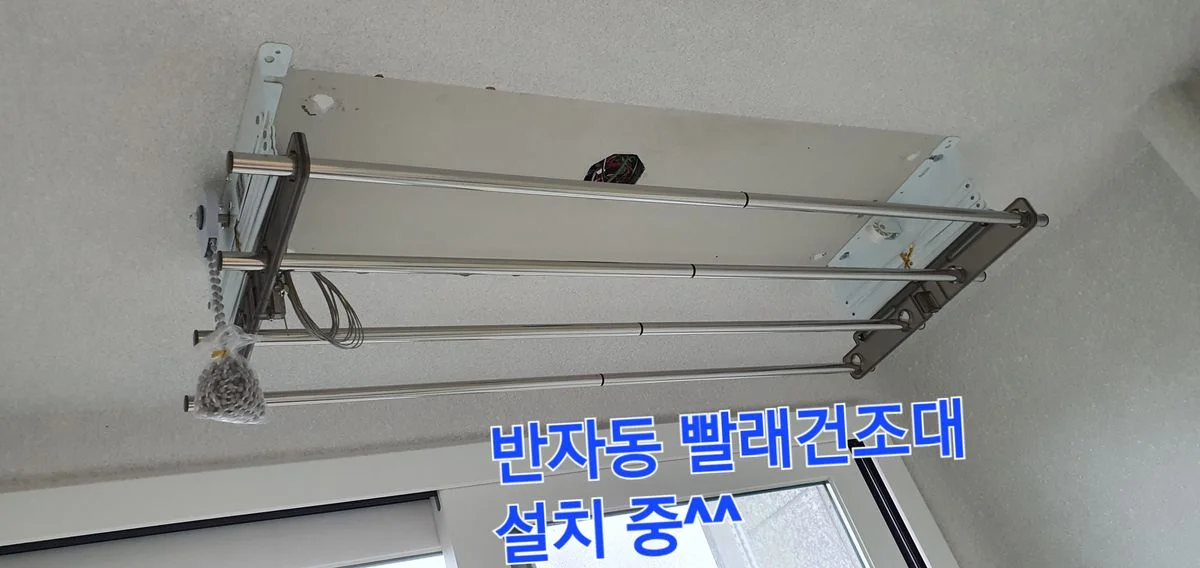 반자동 빨래건조대 설치 방닥방충망 닥터 숨고 숨은고수