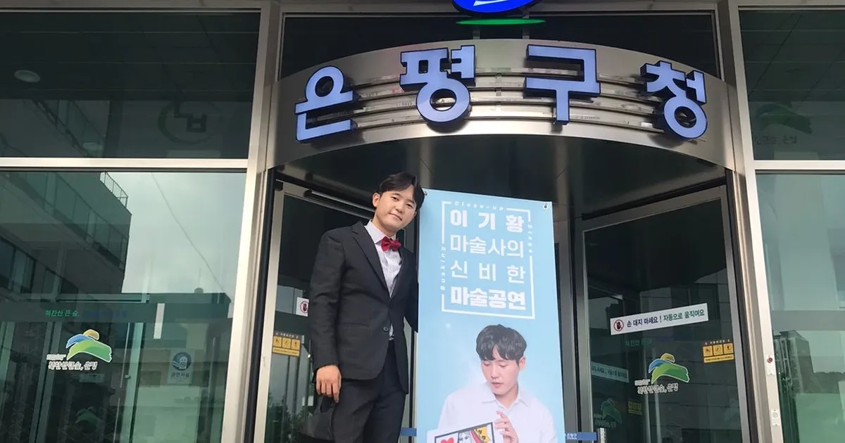 은평구 녹번동 주민총회 축하행사 이기황 숨고 숨은고수