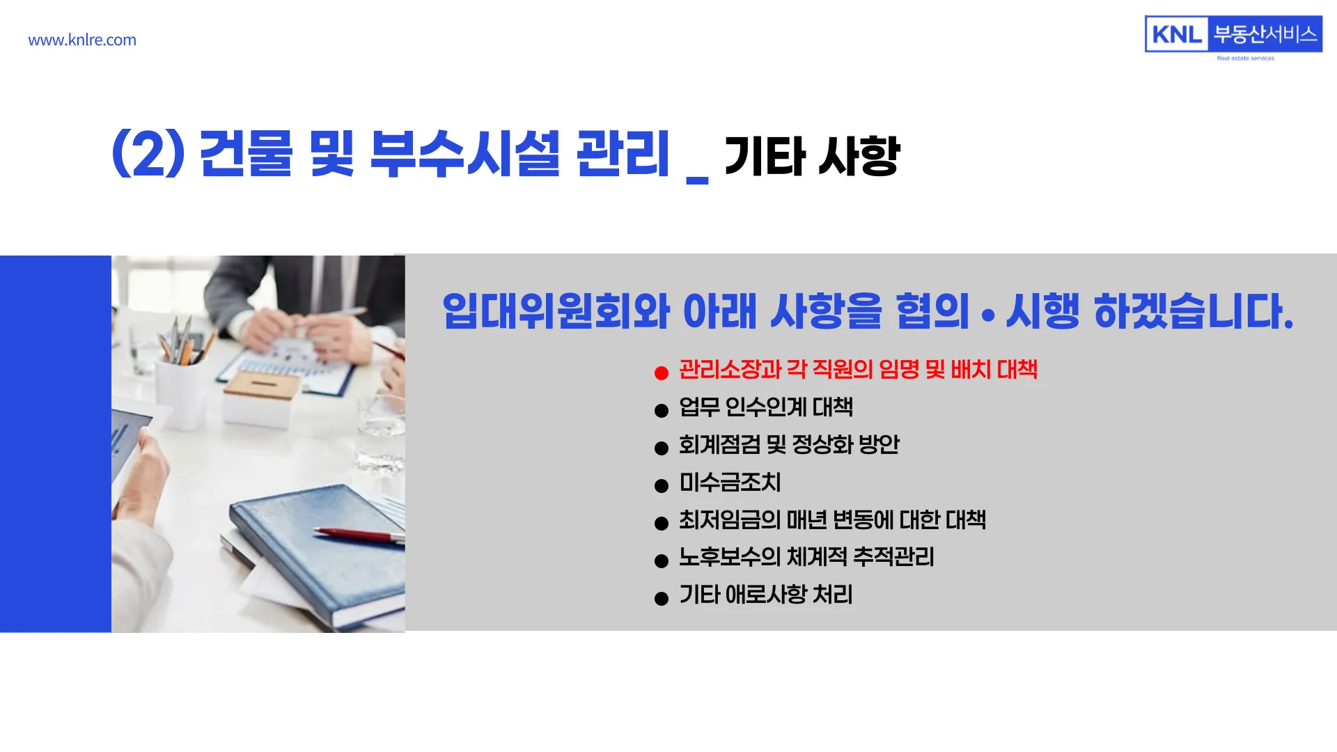회사소개서 Knl부동산서비스 숨고 숨은고수