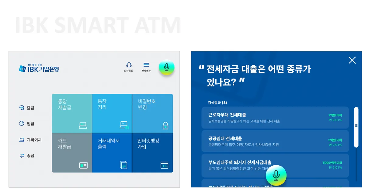 Ibk 스마트atm 키오스크 디자인 김경수 숨고 숨은고수