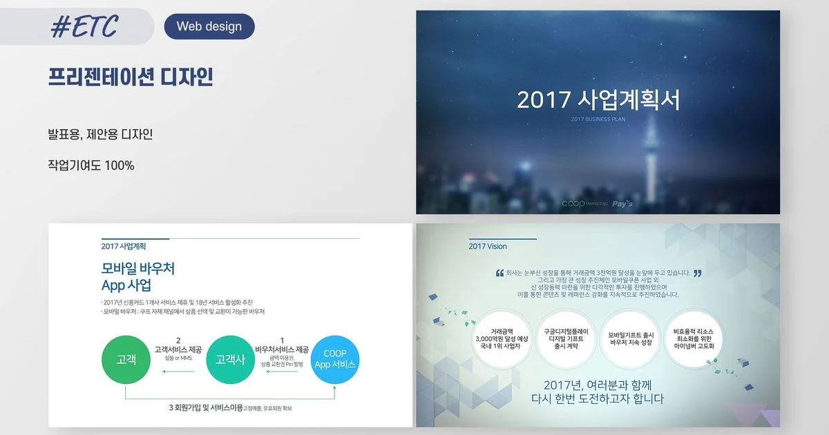 프리젠테이션 디자인 사업계획서 심아름 숨고 숨은고수