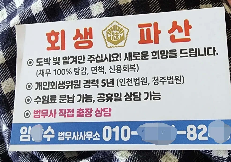 개인회생개시결정문 임상수 숨고 숨은고수
