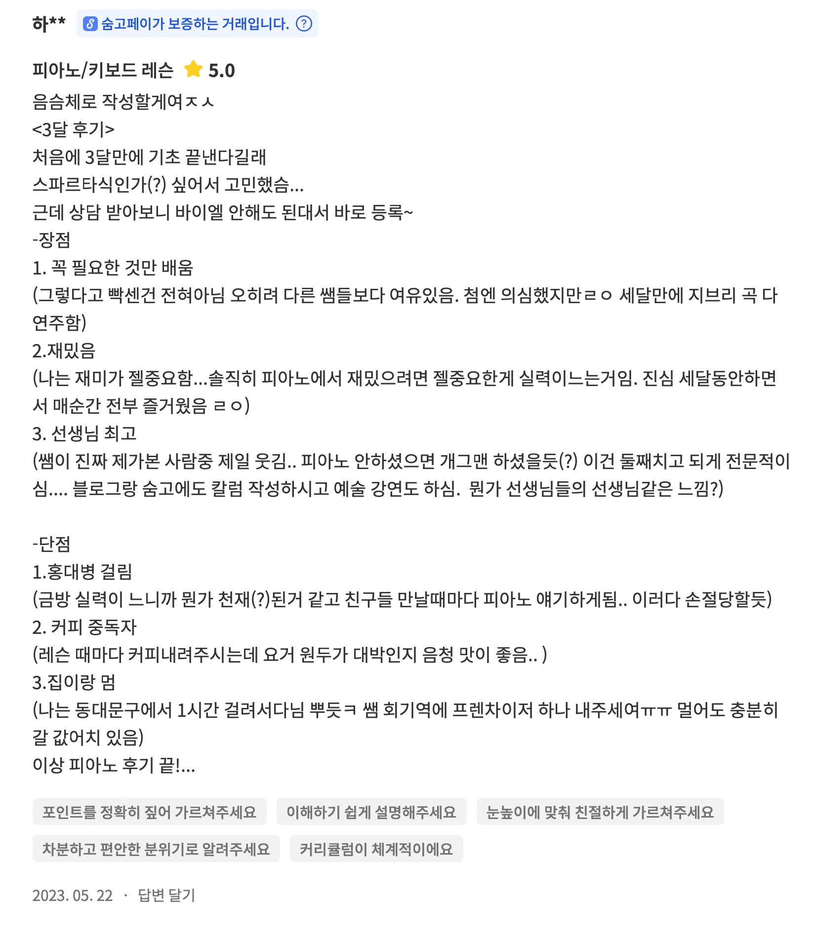 리얼고객후기 취미 전문 레슨 로켓 피아노 숨고 숨은고수