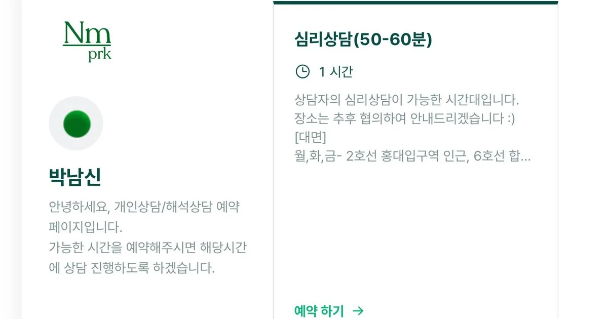 심리상담 진행절차 박남신 숨고 숨은고수