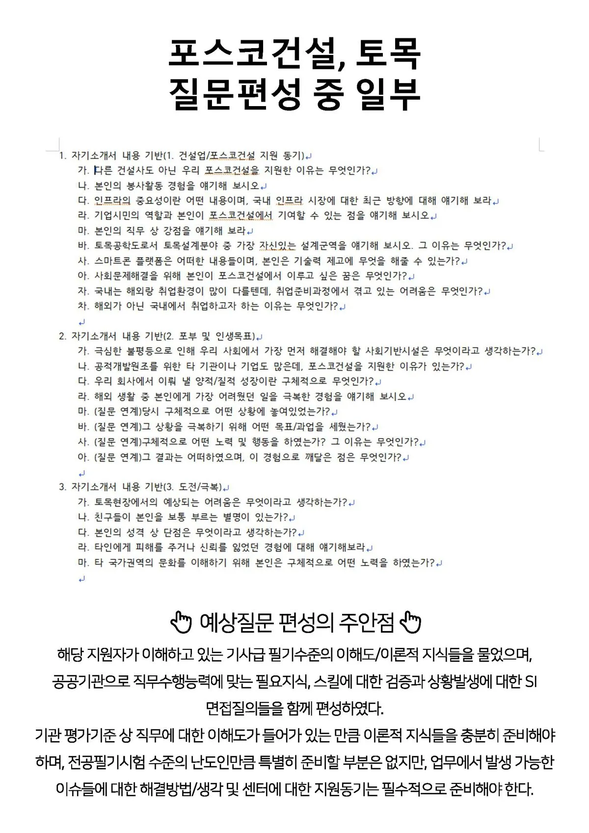 직무인성면접대비 문항편성내용 이공계통 윤혜중폴라리스 커리어 숨고 숨은고수