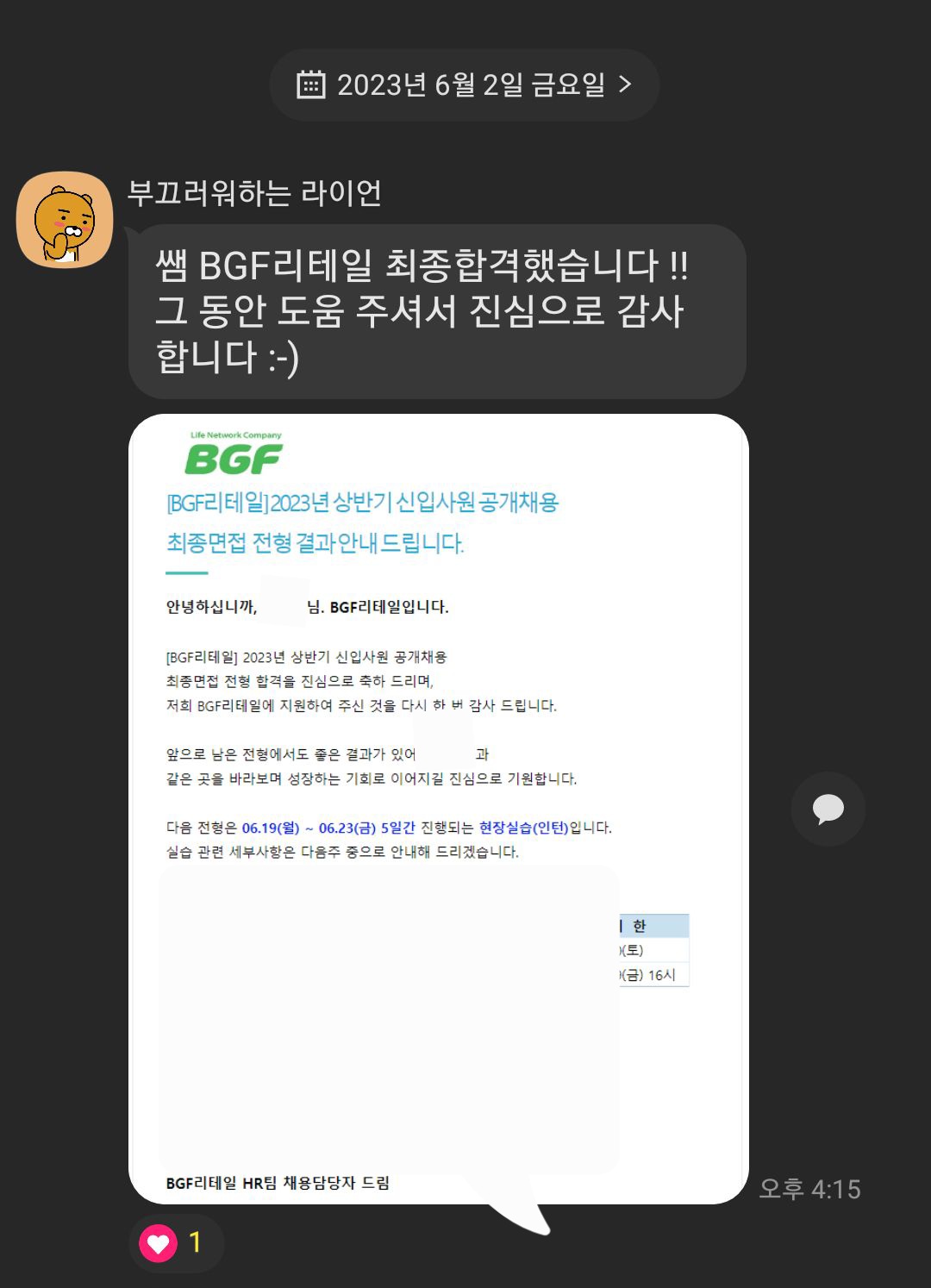 (2023)BGF리테일 SC직무 최종합격 / 커리쌤 - 숨고, 숨은고수