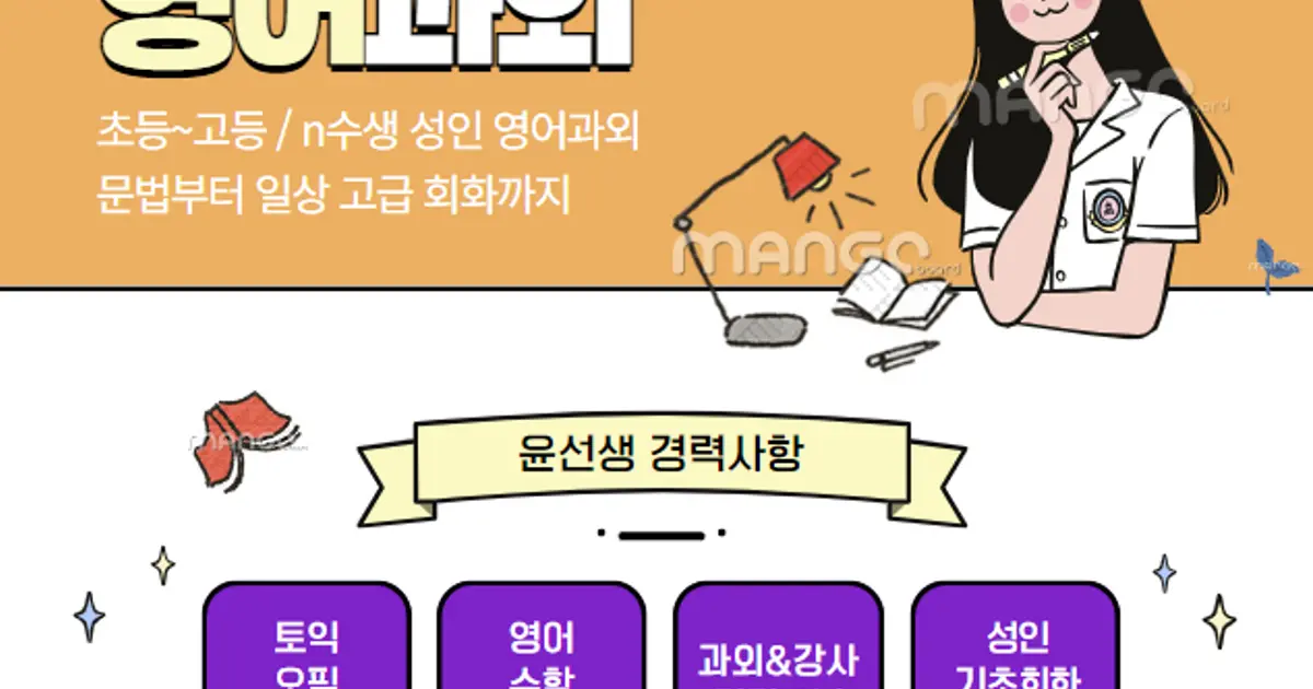 6등급 학생도 1등급으로 만드는 학습 안은영 숨고 숨은고수