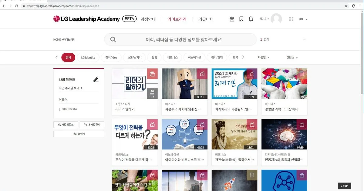 Lg그룹 사내교육시스템 케이에이치시스템 숨고 숨은고수