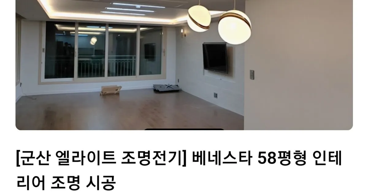 아파트 조명 황정우 숨고 숨은고수