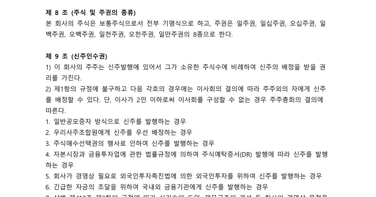한국 회사 정관 한러 번역 율리아 숨고 숨은고수