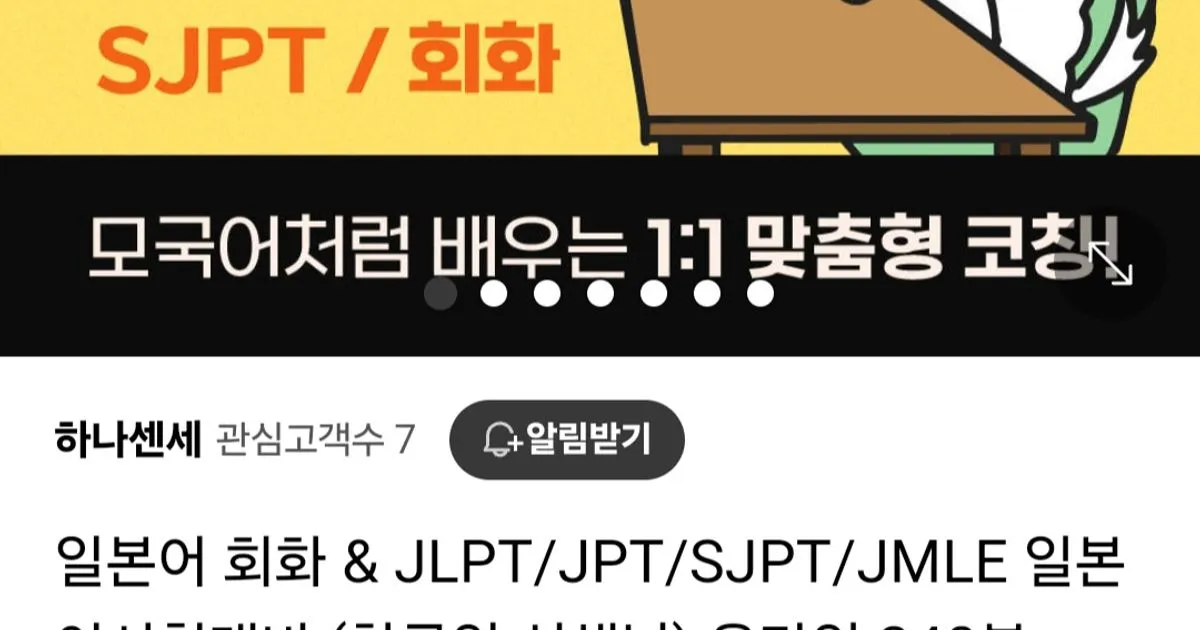 하나센세 일본어 수업 하나센세 숨고 숨은고수