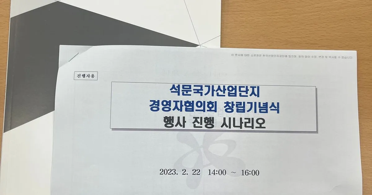 2023 석문국가산업단지 경영자협의회 창립행사 이가회 숨고 숨은고수