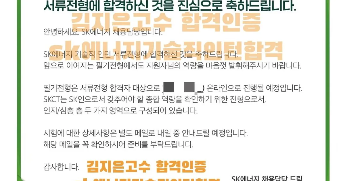 Sk에너지 생산직자소서 합격 김지은 합격을 만드는 스토리텔링 숨고 숨은고수