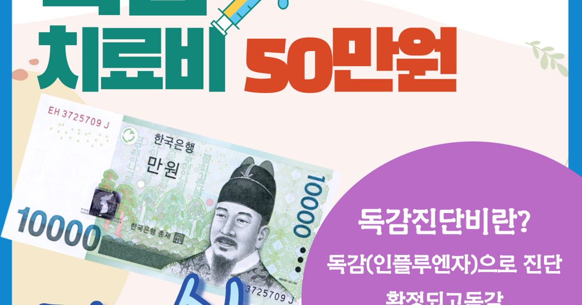 독감50만원받기 김영주 숨고 숨은고수