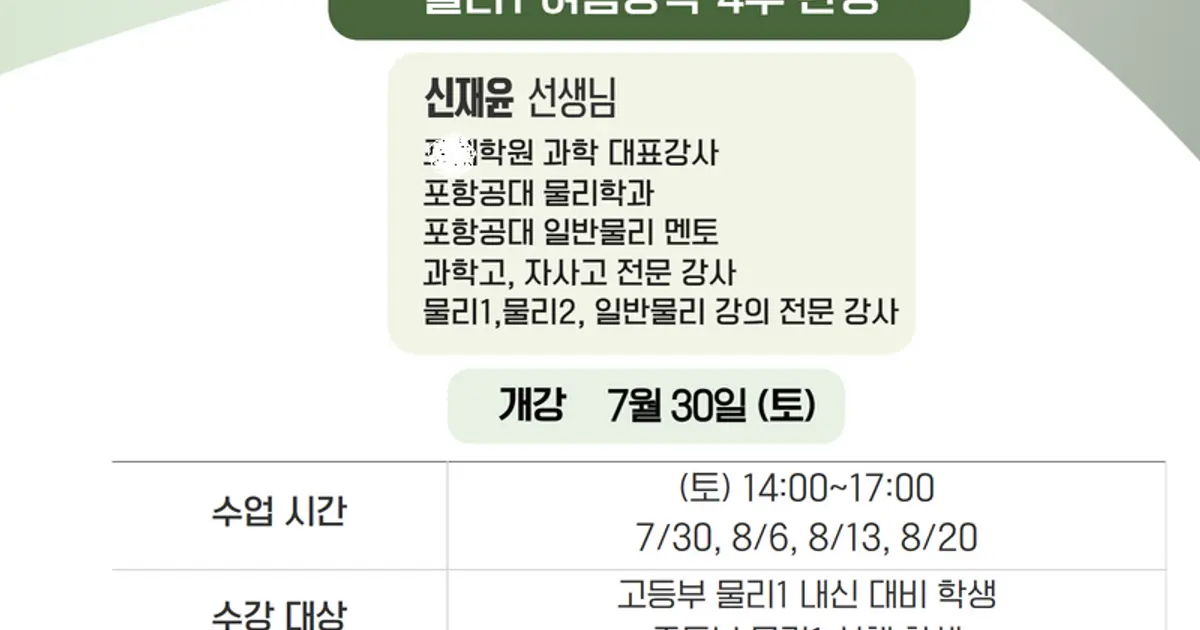과학 전담 강사 대통령과학장학생 재윤쌤 숨고 숨은고수