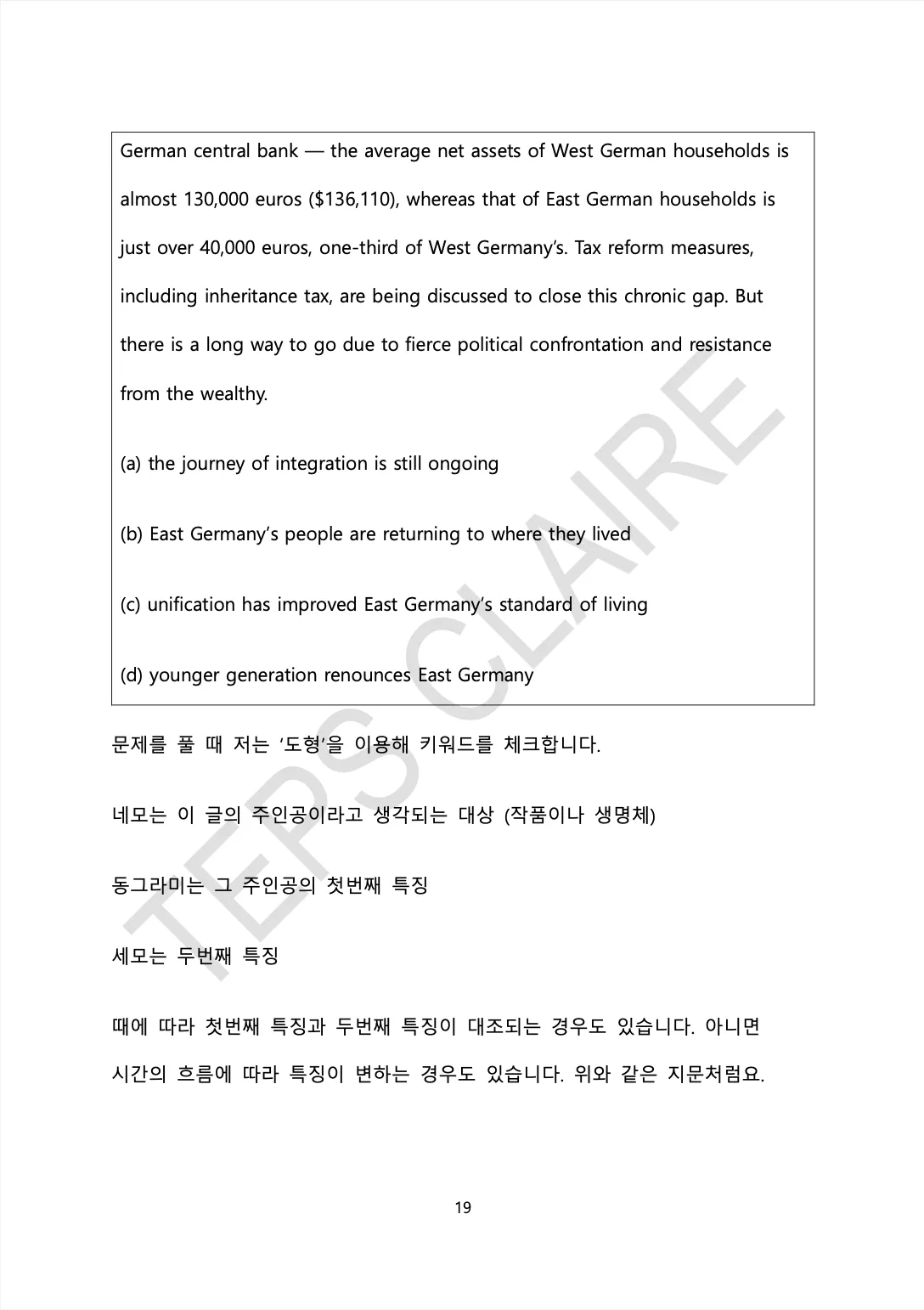 Teps 독학 가이드북 제작 Claire 숨고 숨은고수