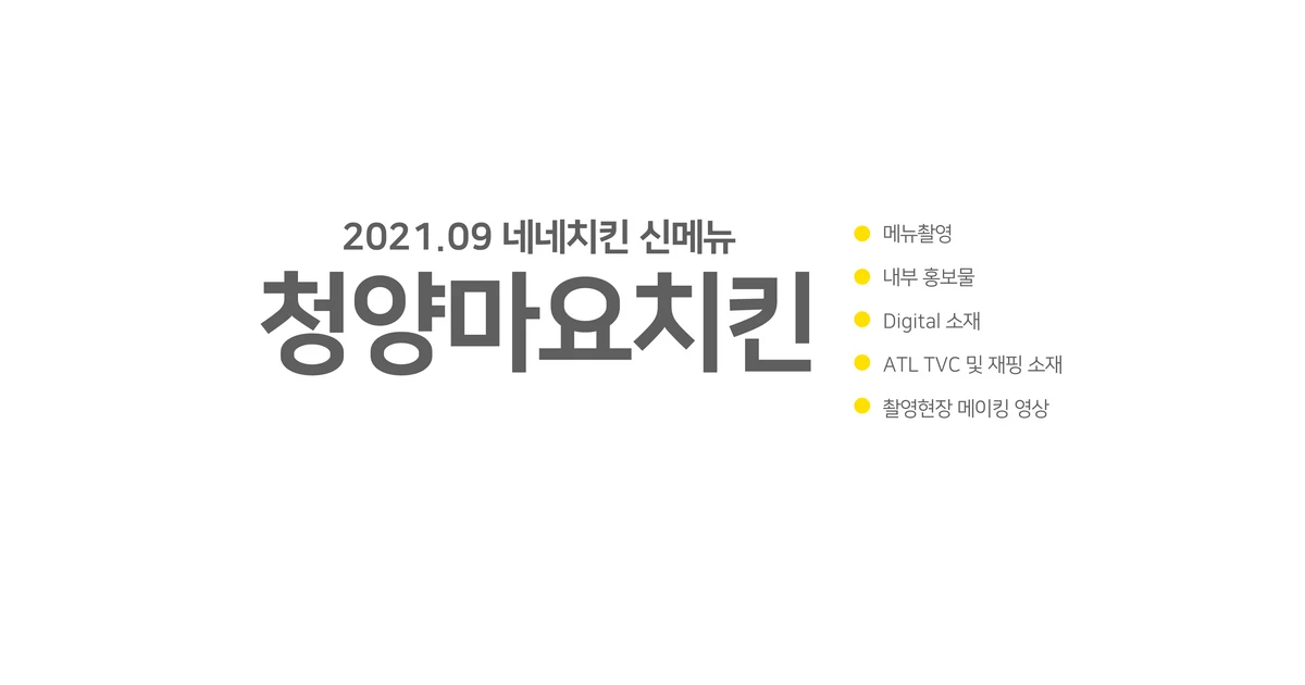 식품 프랜차이즈 청양마요 치킨 전하은 숨고 숨은고수