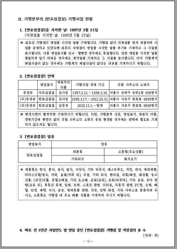 정보공개서가맹계약서 신규 제작 등록 가맹거래사 심상민 숨고 숨은고수