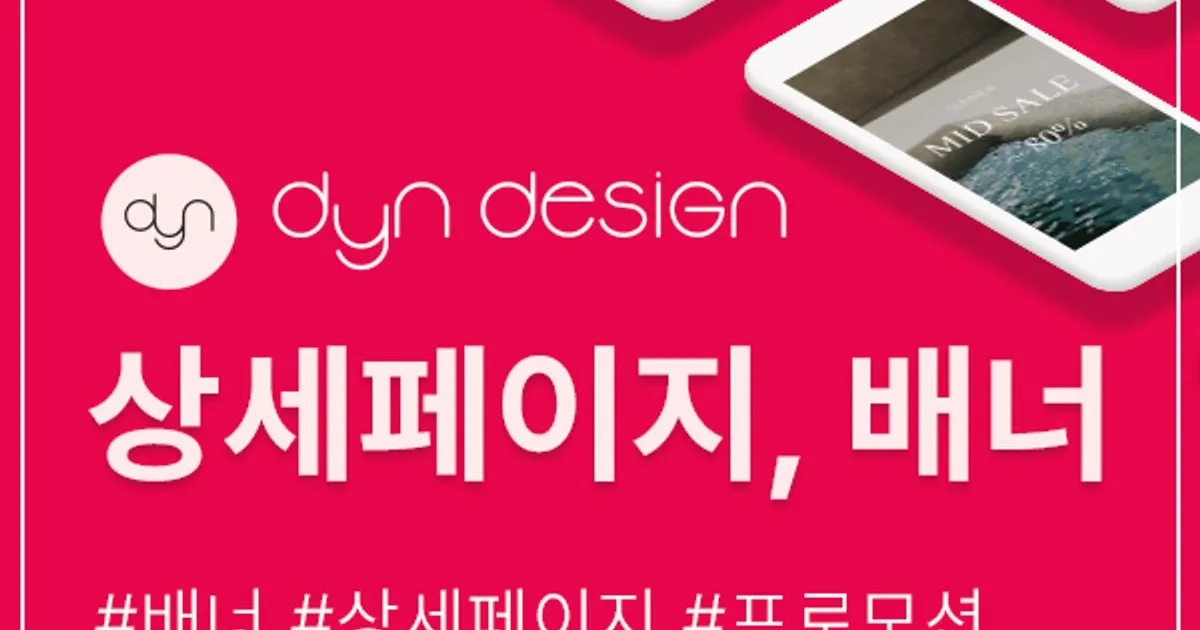트렌디하고 고퀄리티의 상세페이지 디자인해 드립니다 딘디자인│웹디자인ui상세페이지배너편집웹디자이너 숨고 숨은고수