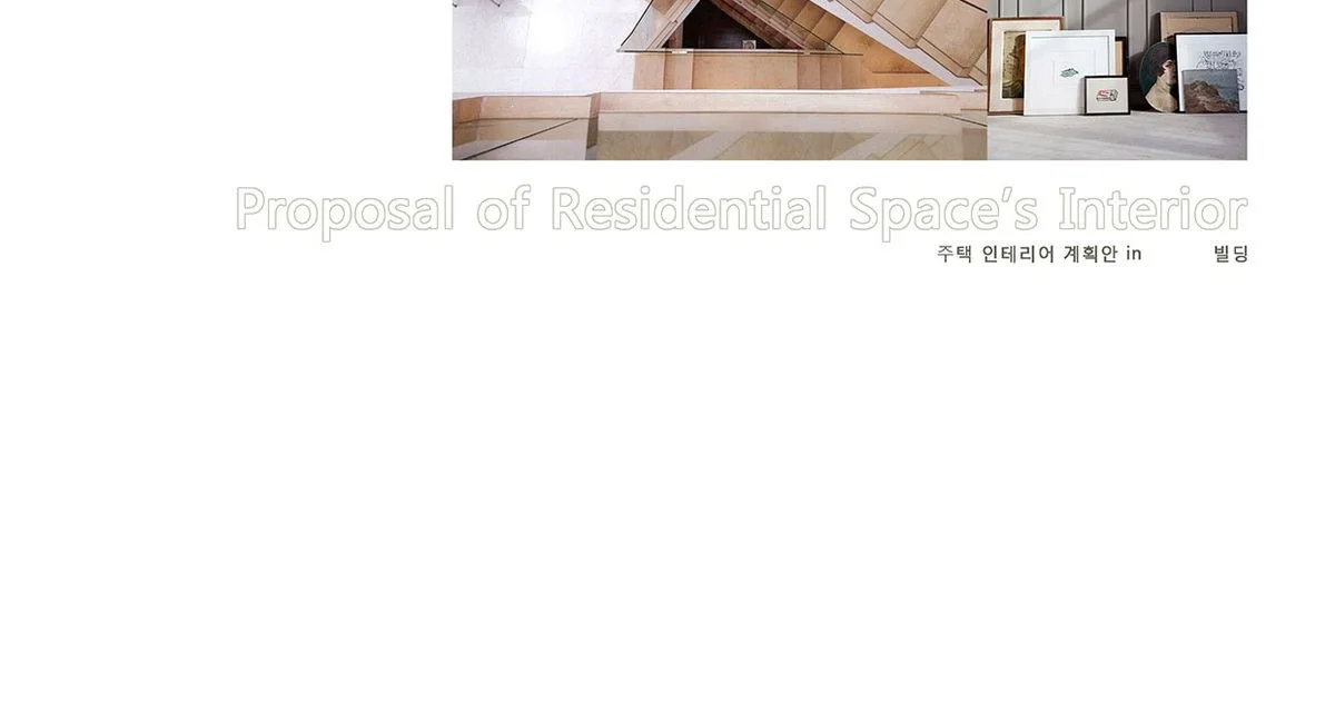 신축 주택 인테리어 디자인 컨셉 계획 제안서 의뢰 Ap Design 숨고 숨은고수