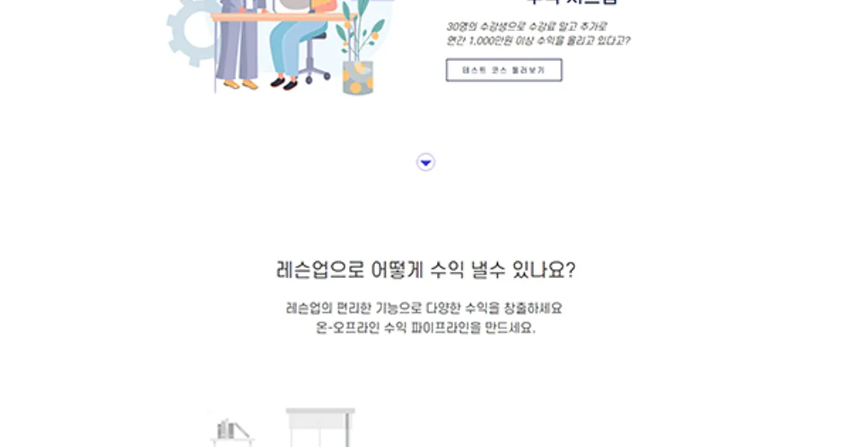 레슨업 인강사이트 제작 엔베스트 숨고 숨은고수
